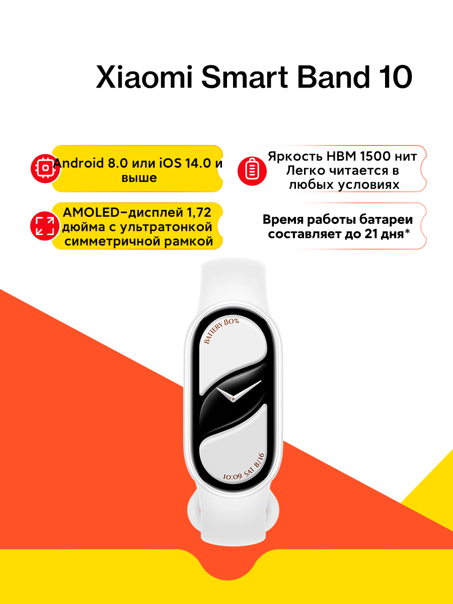 Фитнес-браслет Xiaomi Smart Band 10 (EAC), White, 1,72"