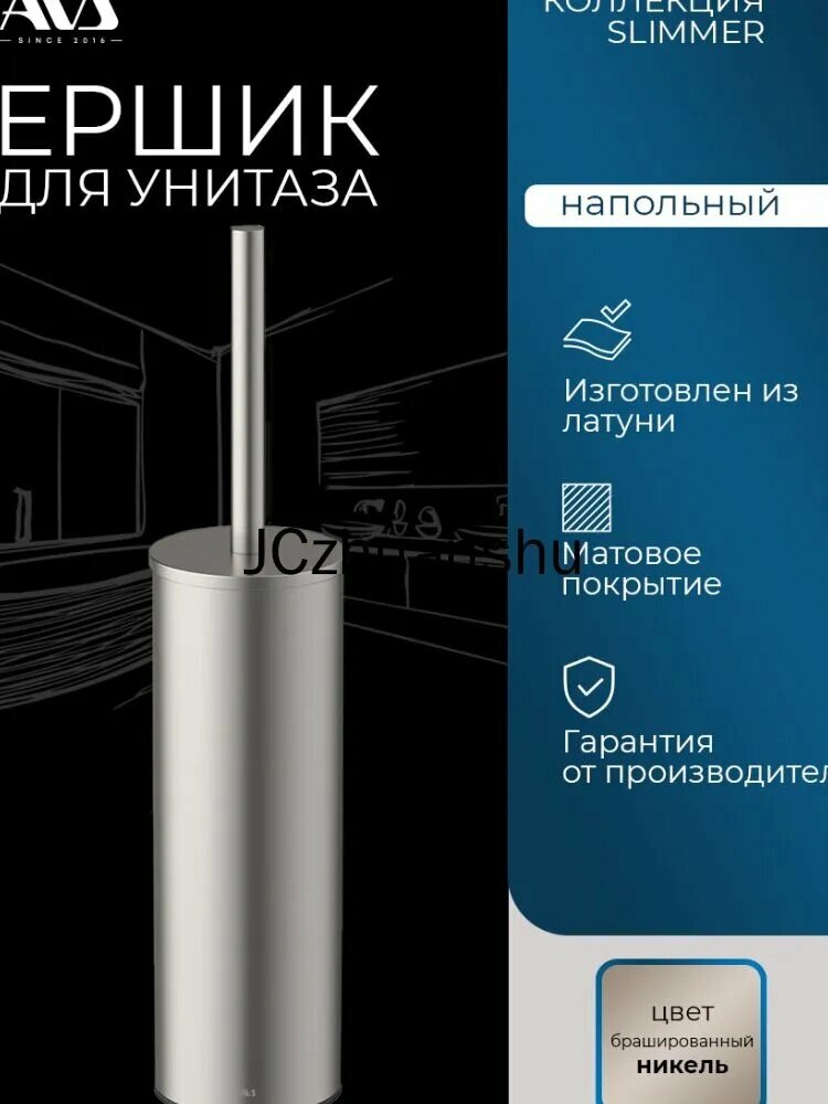 AVS Ершик для унитаза "slimmer брашированный никель"