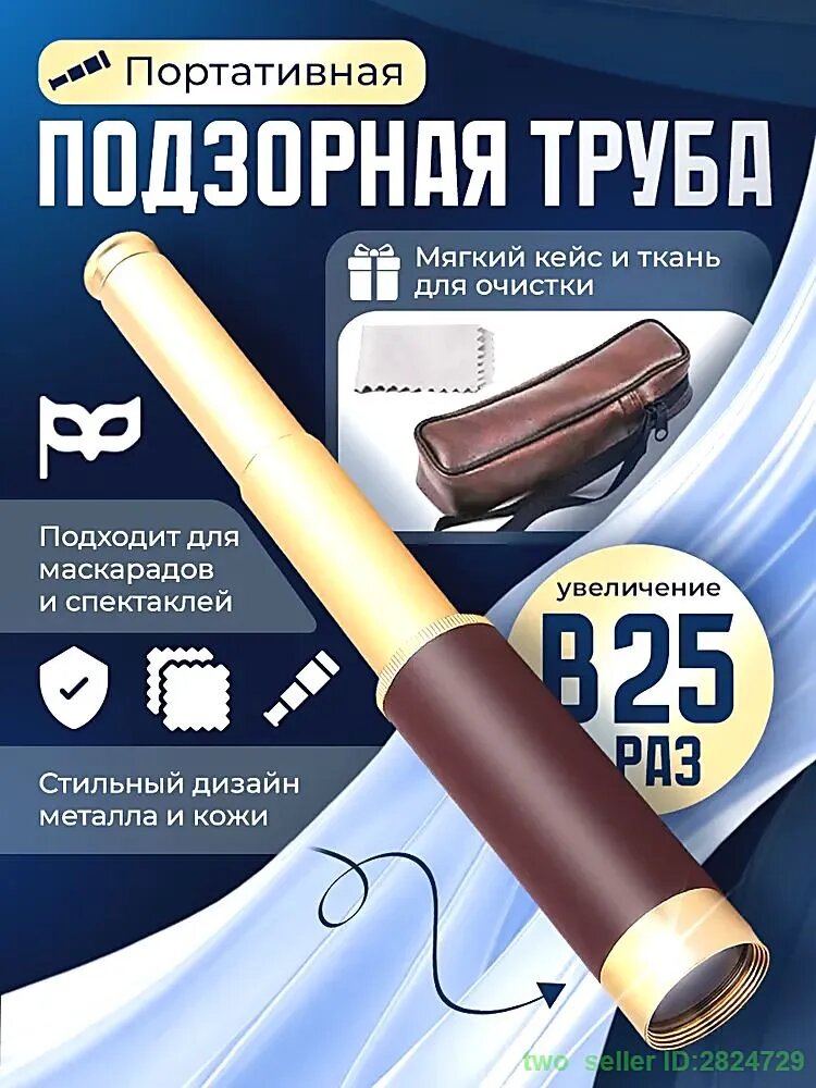 Подзорная труба мощная складная X25