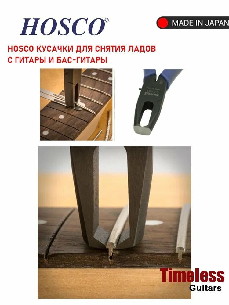 Hosco Кусачки для снятия ладов с гитары и бас-гитары