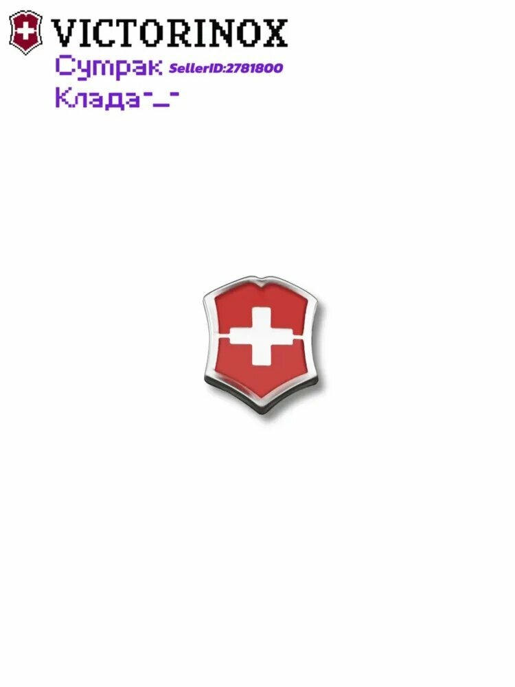 VICTORINOX Badge Pin 4.1888 Значок-щит с логотипом для одежды и сумки Красный 1.7см