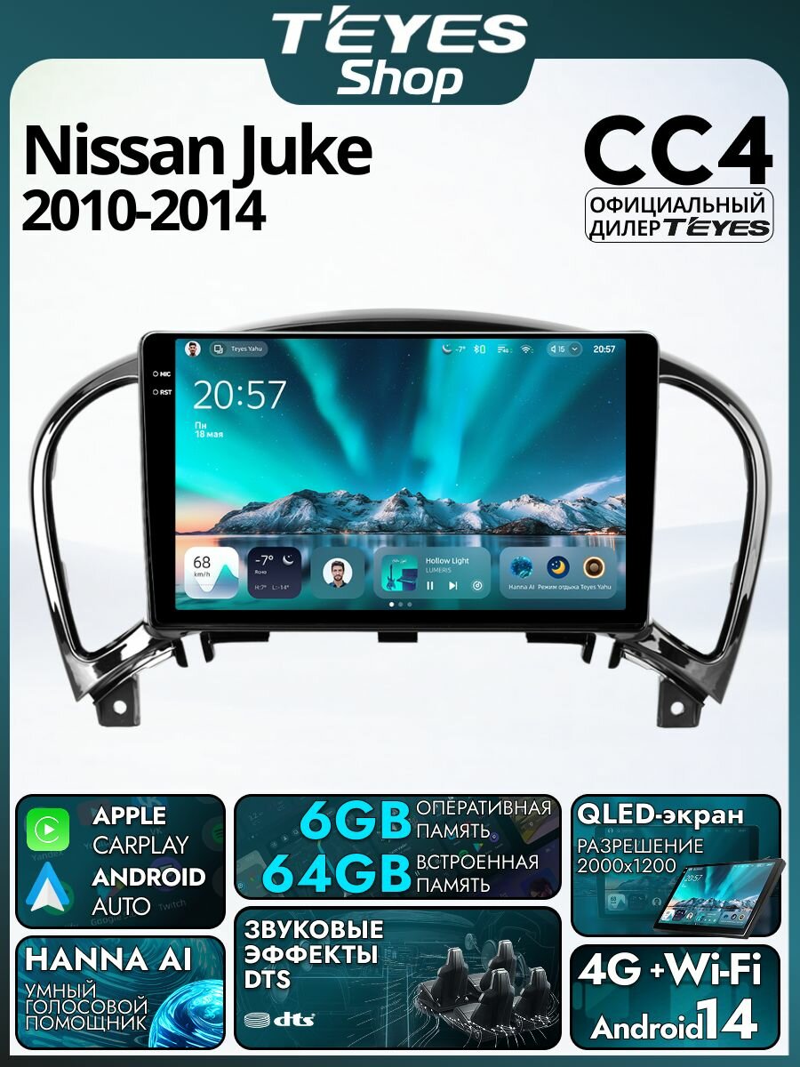 Магнитола Teyes CC4 6/64GB для Nissan Juke 2010-2014, штатная магнитола, QLED, DSP,4G, Wi-Fi, CarPlay, 2DIN