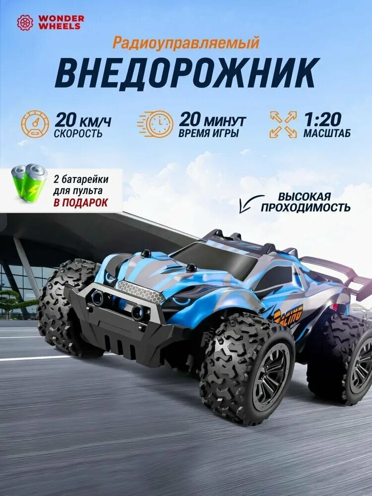 Монстр трак на пульте управления. Машина для дрифта, внедорожник, 20 км/ч