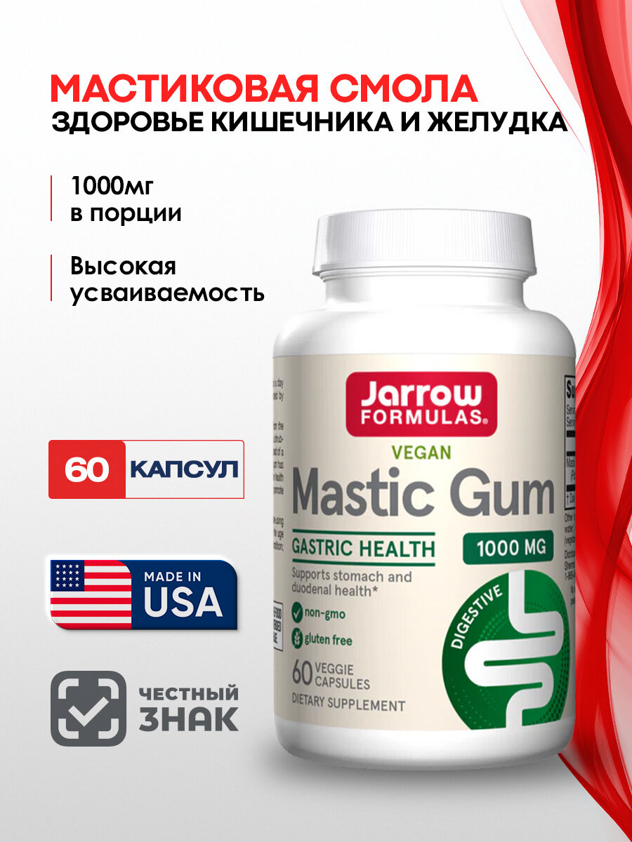 БАД к пище для улучшения пищеварения Мастиковая Смола Jarrow Formulas Mastic Gum 1000 мг. 60 капс