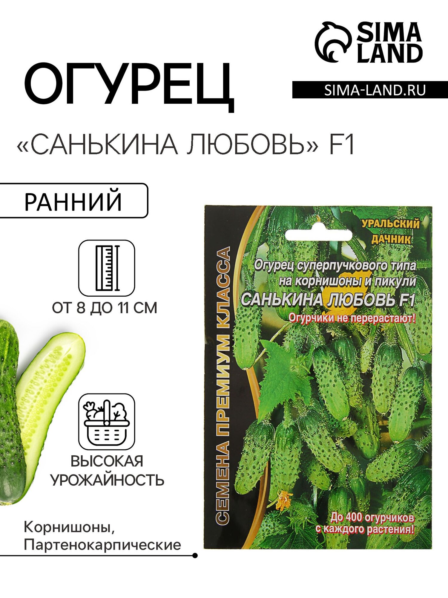 Семена Огурец «Санькина Любовь», F1, супербукетный тип, партенокарпический, 7 шт, «Уральский дачник»