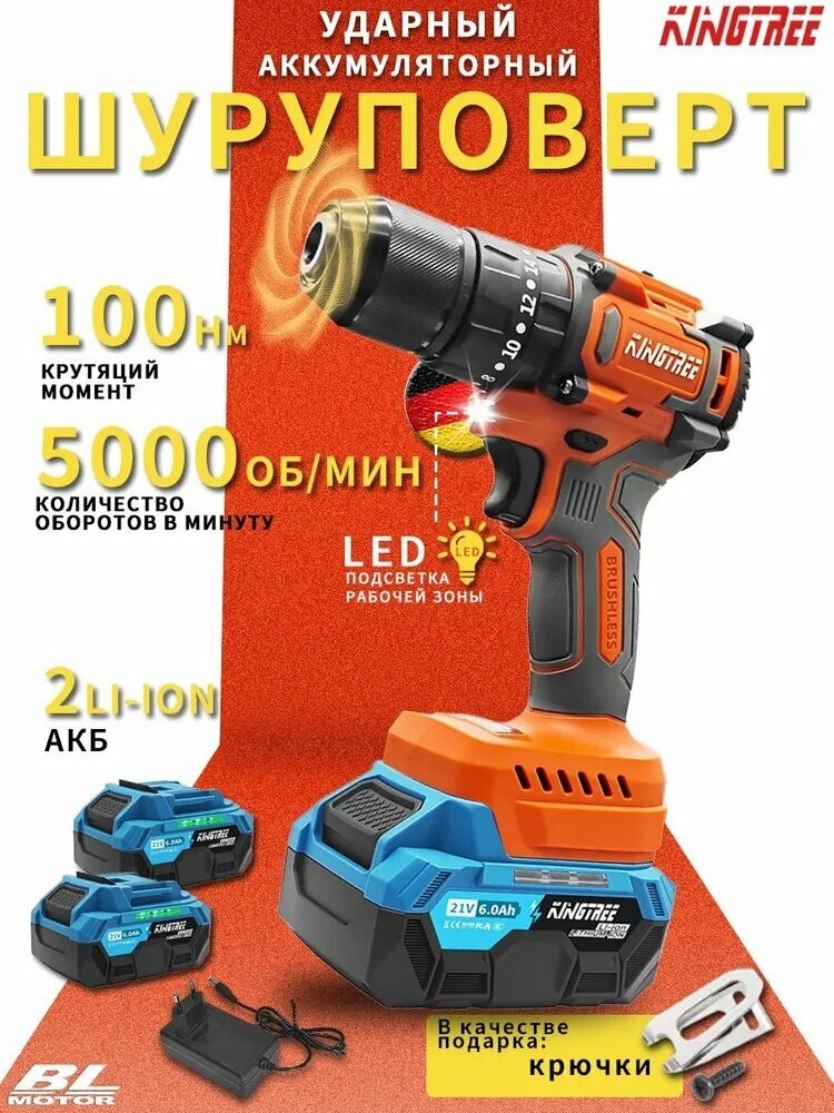 KingTree Дрель-шуруповерт, 21 В, 100 Нм, 2 АКБ