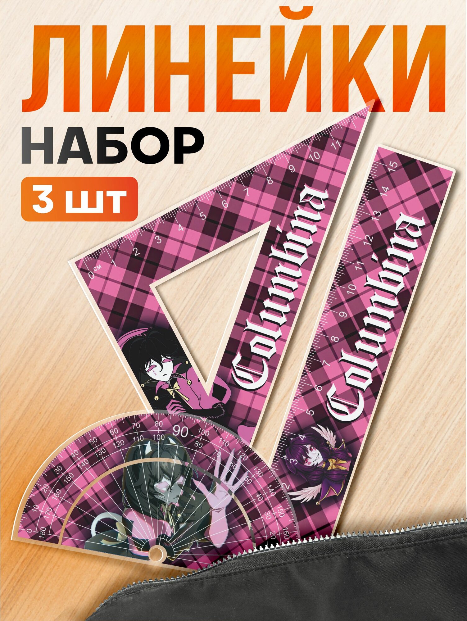 Канцелярия для школы набор линеек Цирк уродов Коломбина