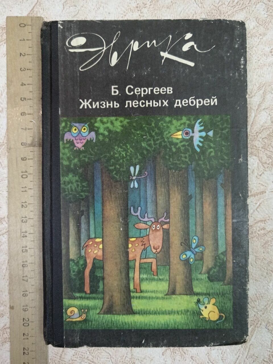 Жизнь лесных дебрей