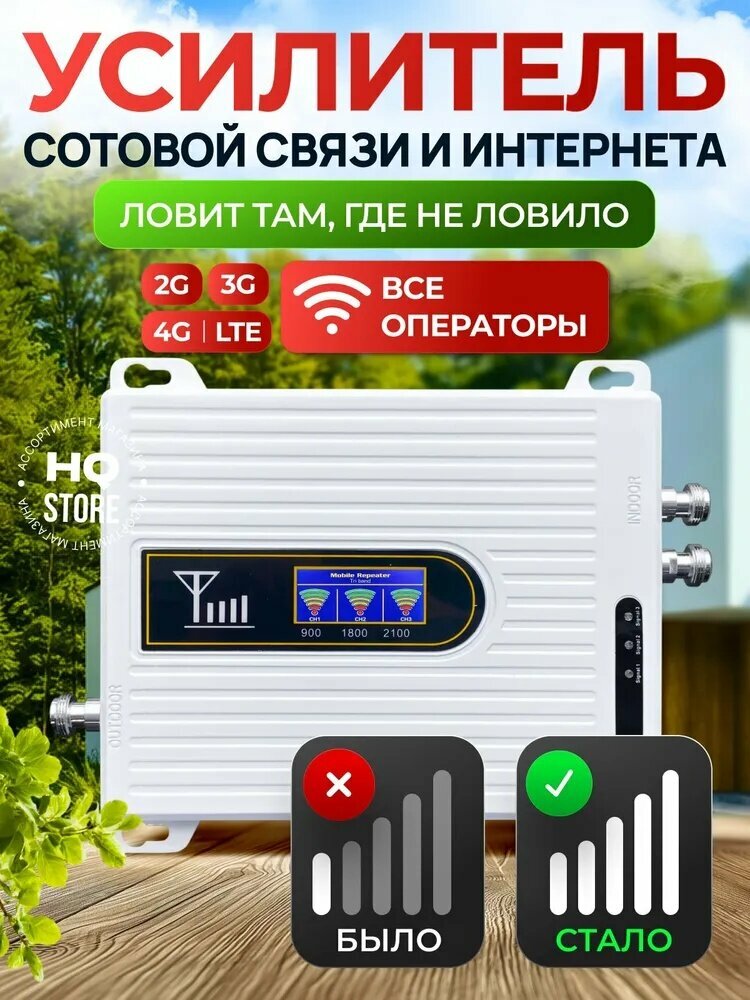 Усилитель сотовой связи и интернета LTE 2g 3g 4g репитер сигнала