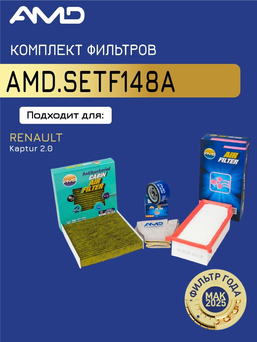 Комплект фильтров Рено Каптюр 2.0