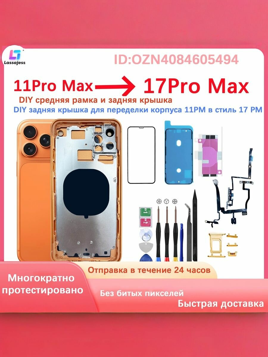 DIY комплект задней крышки, совместим с iPhone 11Pro Max до 17 Pro Max, для самостоятельной замены с инструментами