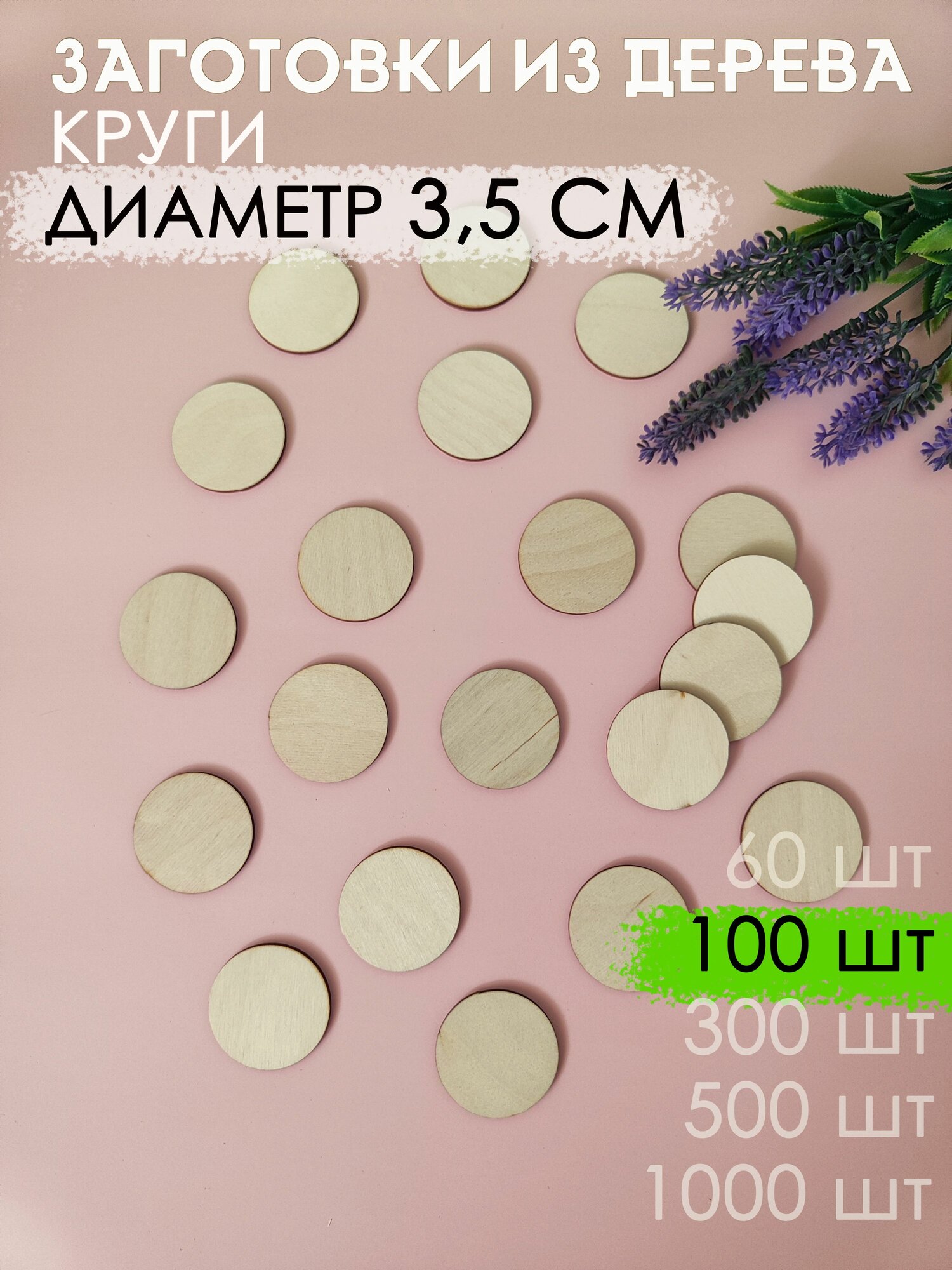 Круглые деревянные заготовки для творчества, Круг для росписи и декорирования 3,5 см, основа для магнитов