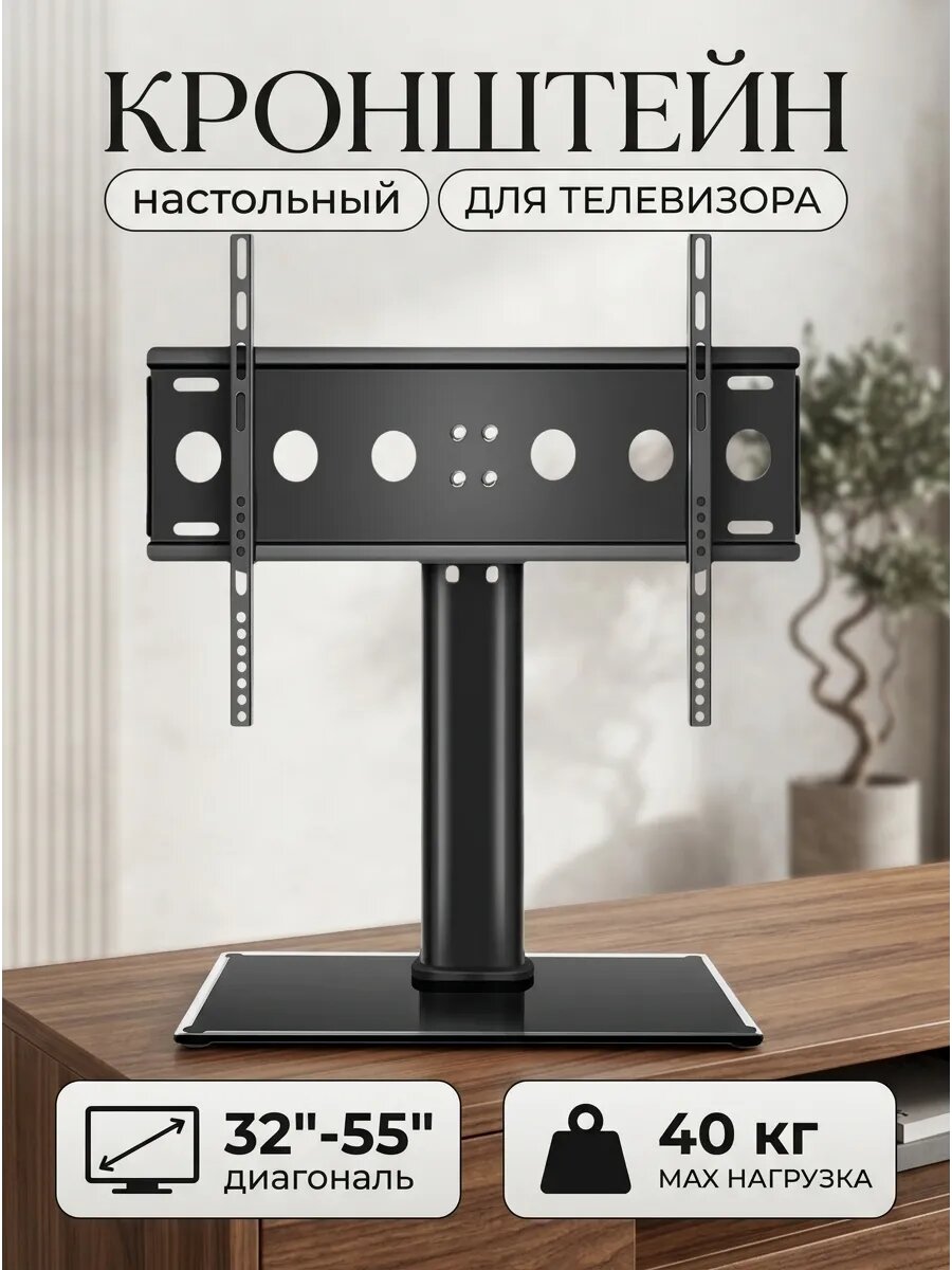 Кронштейн для телевизора настольный тройная защита