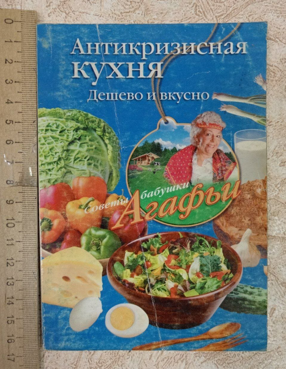 Антикризисная кухня. Дешево и вкусно