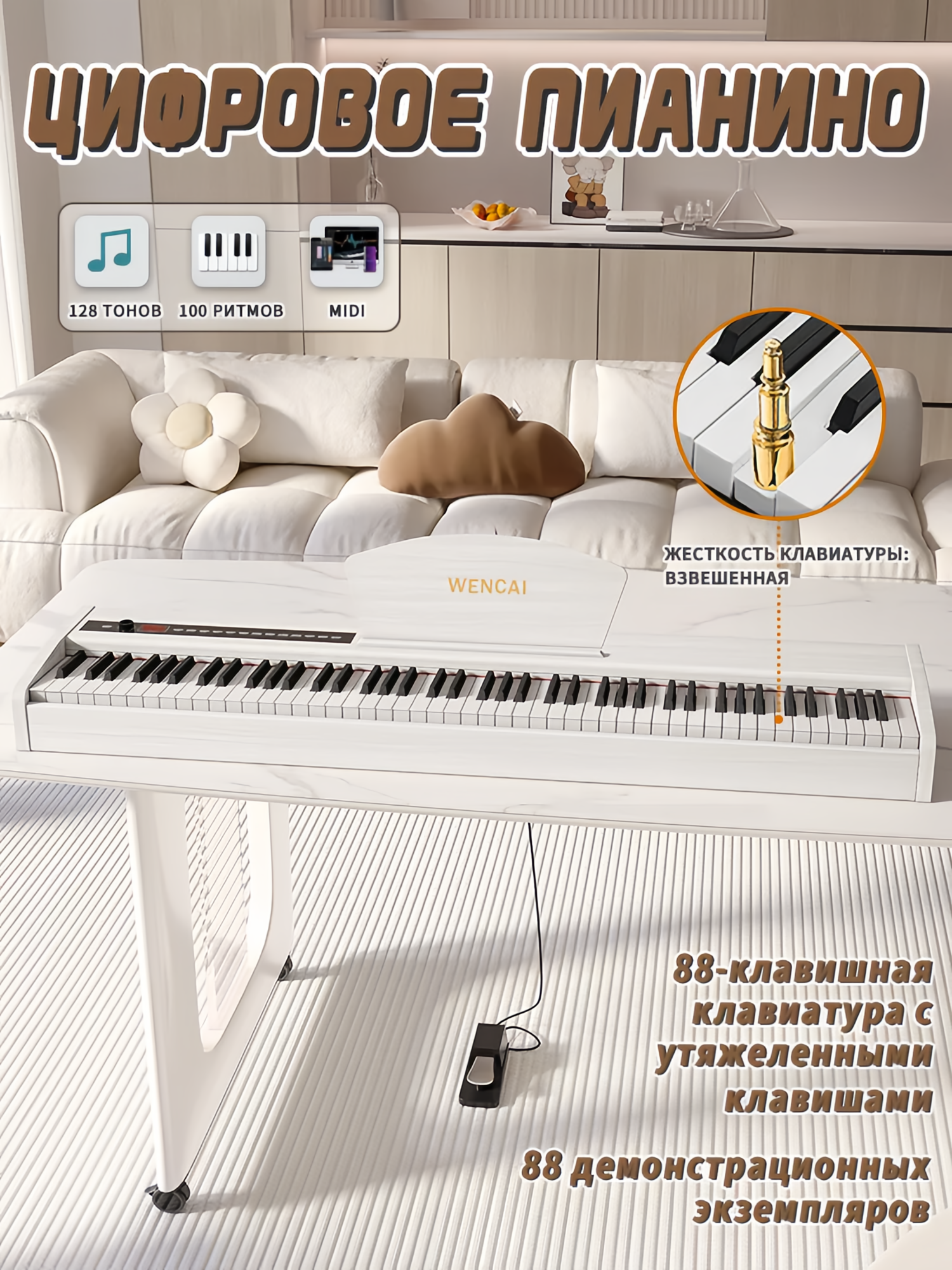 Цифровое пианино Wencai BL-150,88 клавиш, взвешенной клавиатурой молоточковой, с педалЯми, белое