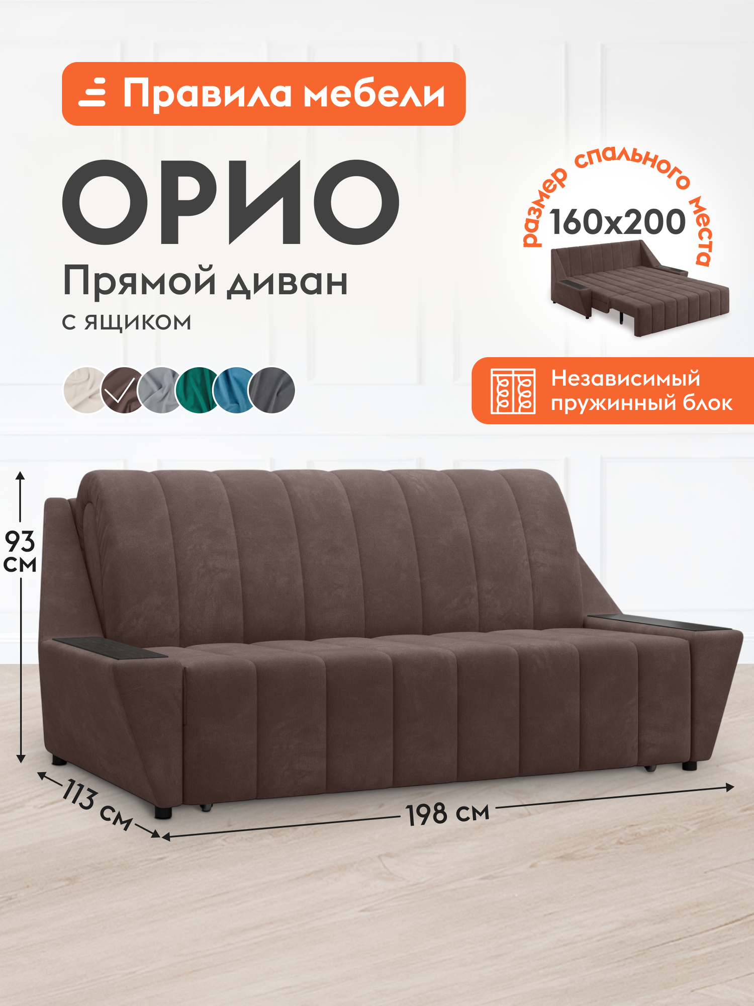 Диван кровать прямой Орио независимый пружинный блок, раскладной, аккордеон, с ящиком для белья, 160х200 см спальное место, Коричневый, велюр