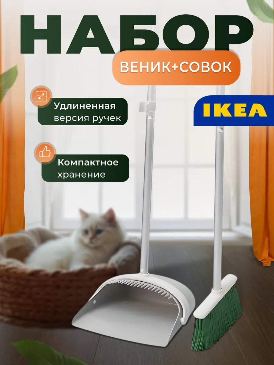 IKEA Совок для мусора с веником икеа PEPPRIG 905.676.30 алюминиевая ручка