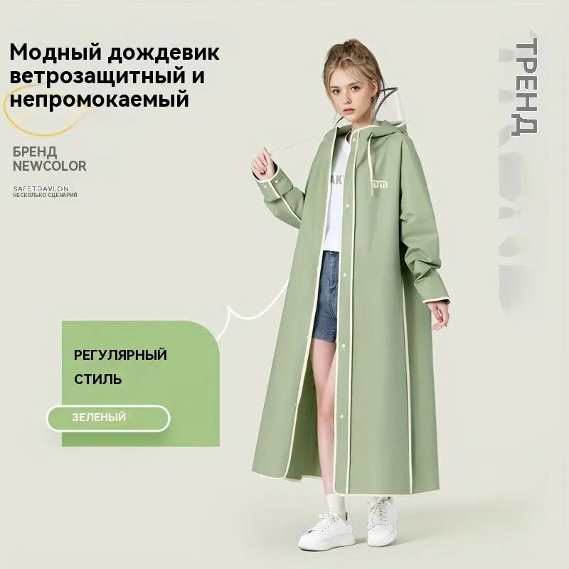 Дождевик