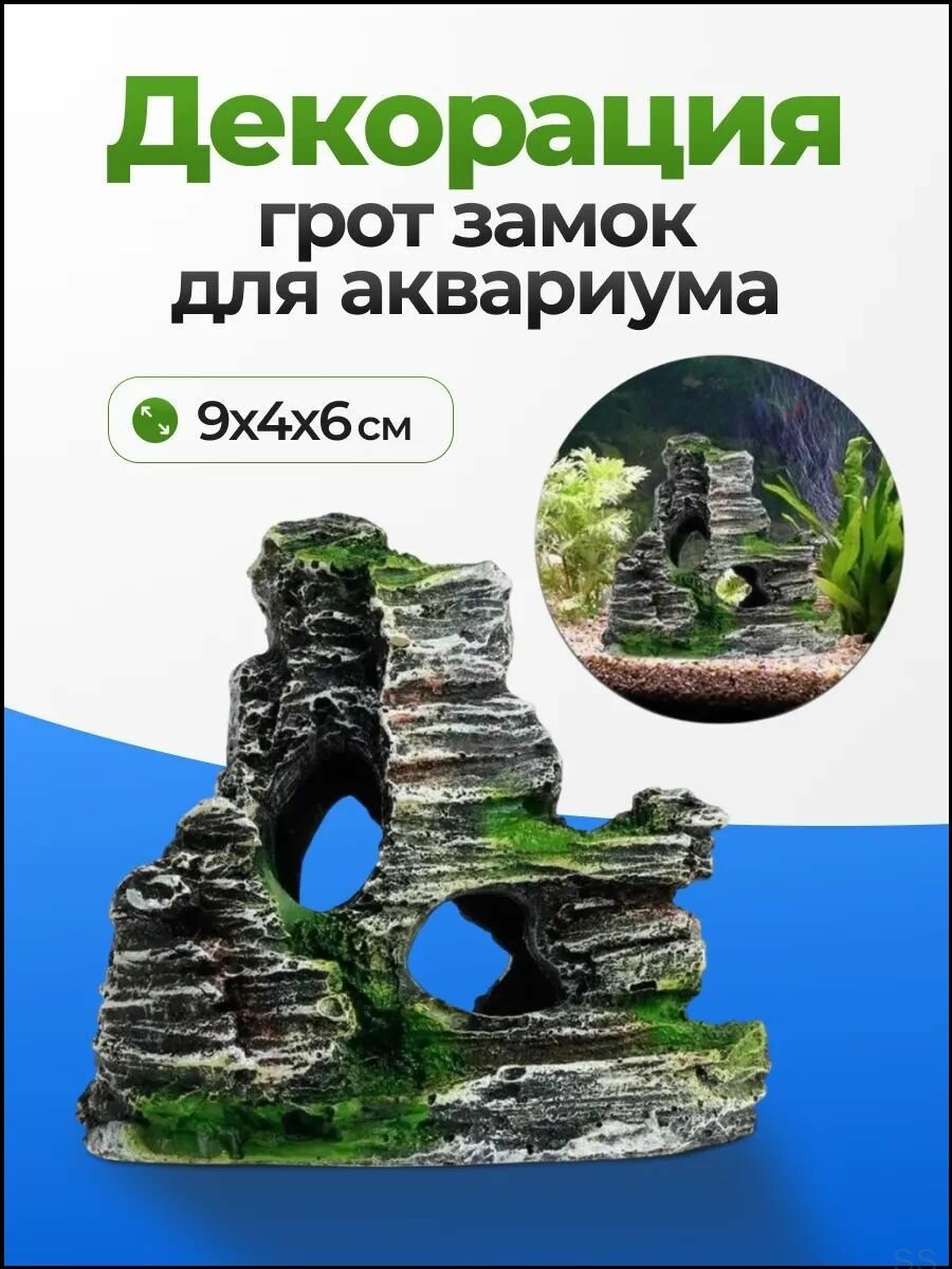 Декорация для аквариума замок грот