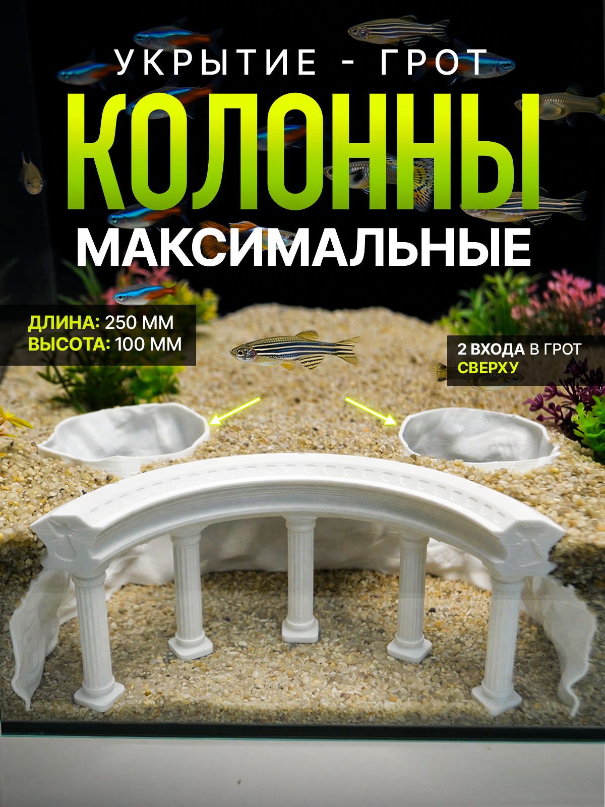 Грот-пещера для аквариума укрытие для рыб колонны Максимальный