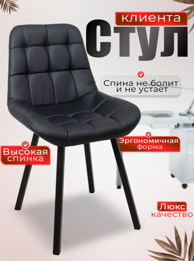 Стул FitBest, для мастера, складной, черный, экокожа, металлический каркас, поролоновое наполнение