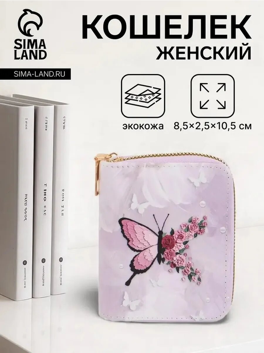 Кошелек
