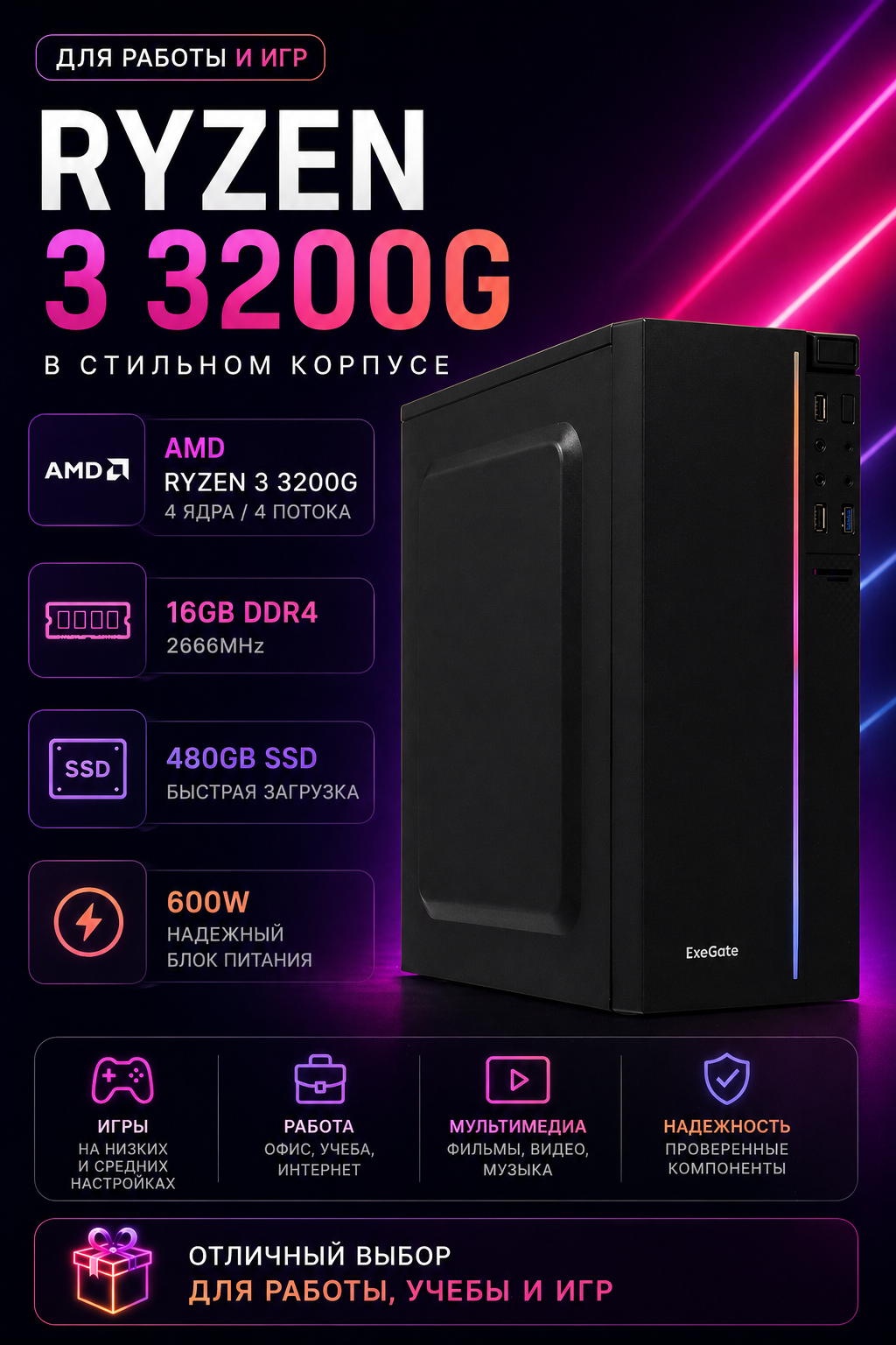 Мощный ПК ryzen 3200g, 16GB, SSD 480GB — быстрый компьютер для работы и дома, готов к работе