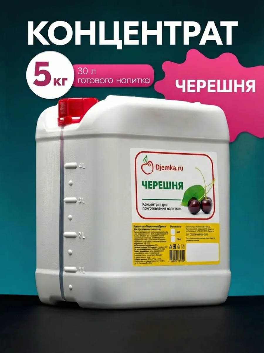 Концентрат Djemka "Черешня", концентрированный, в пластиковой канистре, 5 кг
