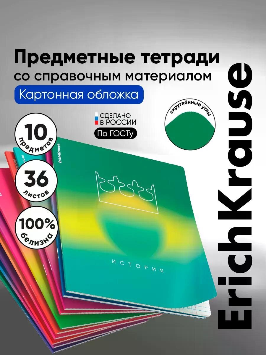 Комплект тетрадей 36 листов в клетку/линейку ErichKrause Gradient, 10 штук