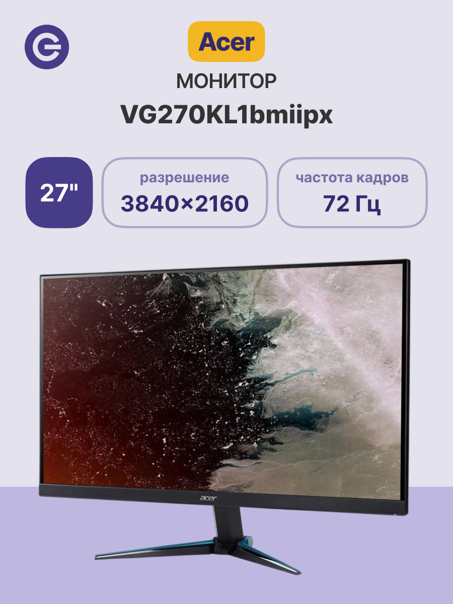 Монитор ACER VG270KL1bmiipx 27" (UM. HV0CD.103)