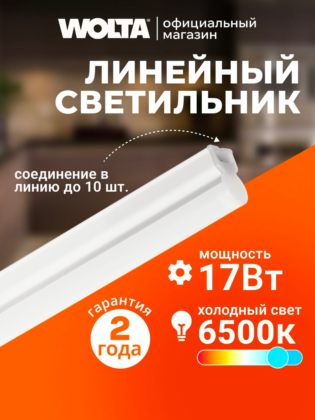 Светильник светодиодный линейный 1170мм