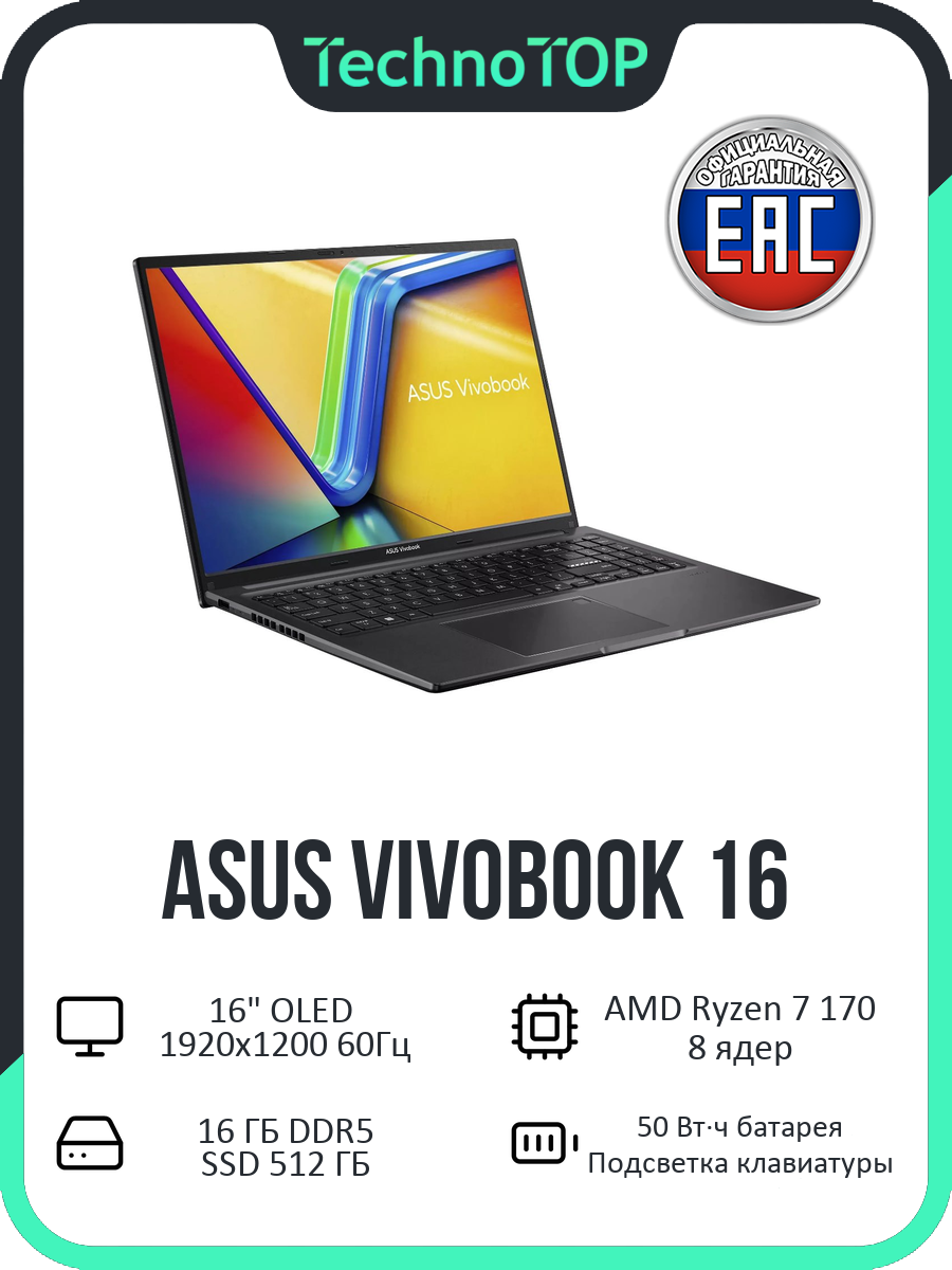 Ноутбук для работы и игр, Ноутбук ASUS VivoBook 16 OLED M1605NAQ-SH102 90NB1831-M004D0 AMD Ryzen 7 170 16GB/SSD 512GB