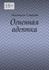 Огненная адептка