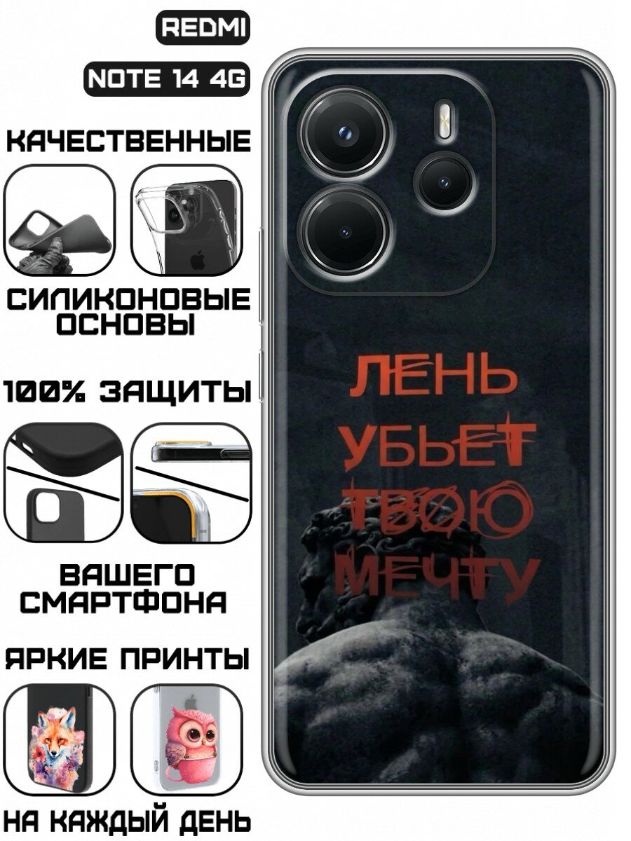 Чехол для Redmi Note 14 4G с принтом Надпись Лень (Редми Ноут 14 4Ж)