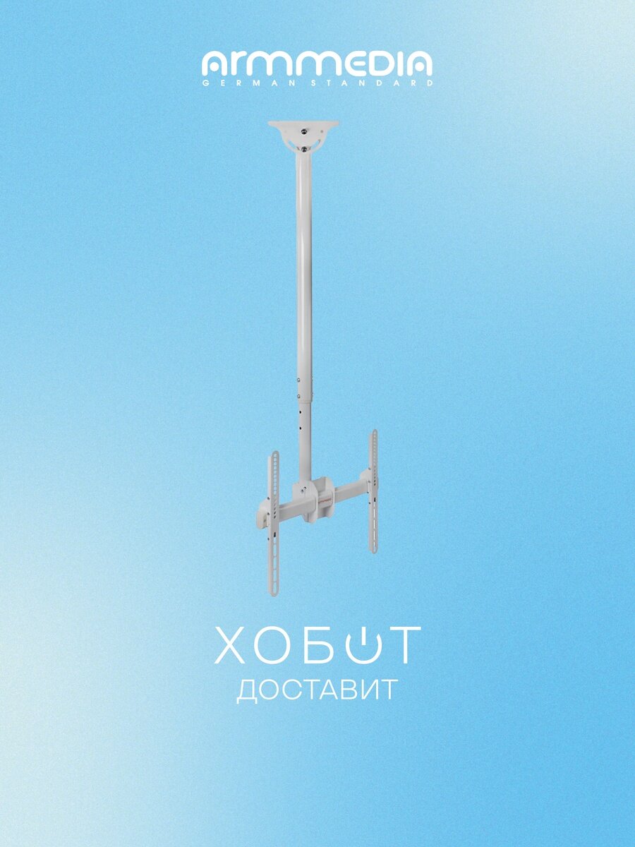 Кронштейн для телевизоров Arm Media LCD-1700 white