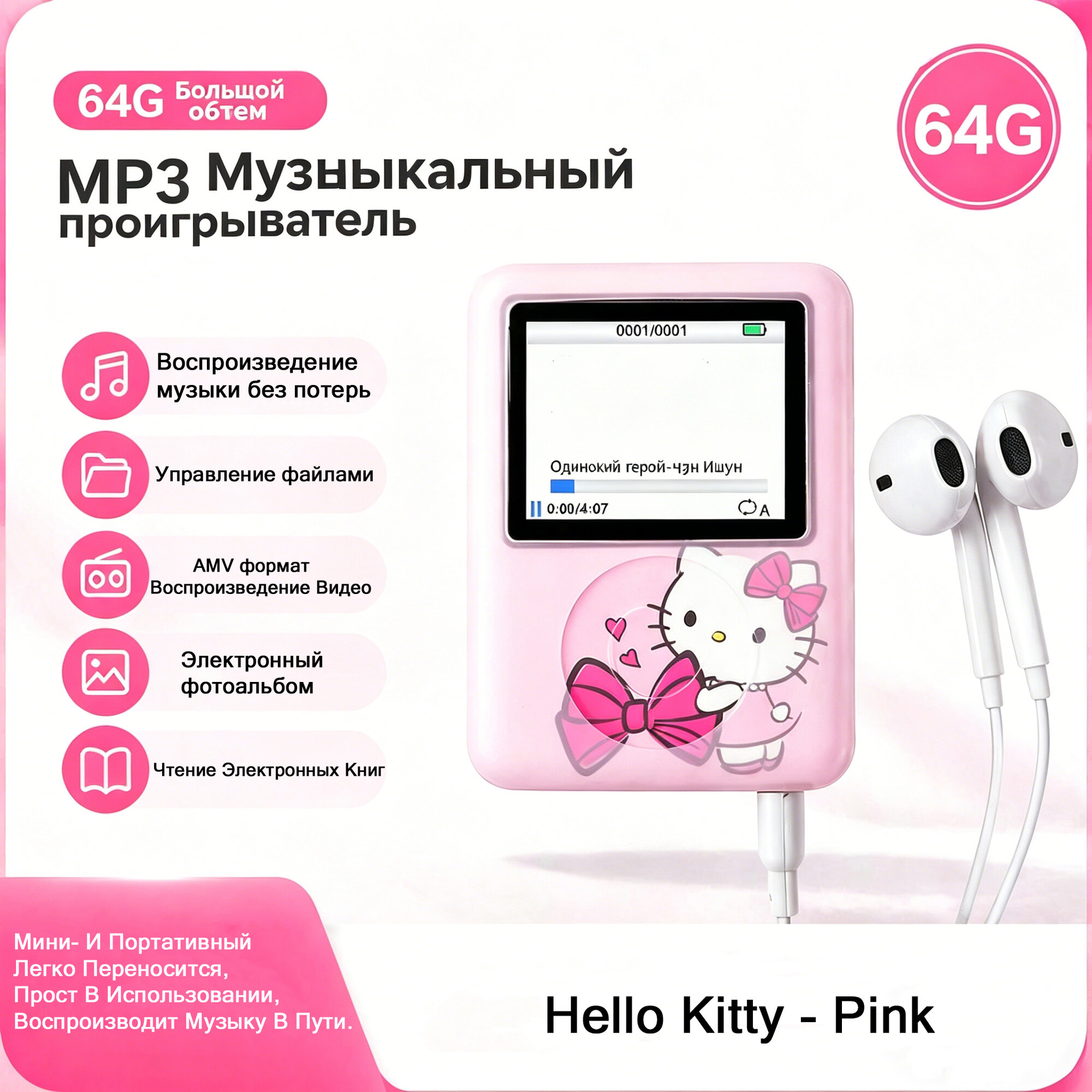 Hello Kitty Мр3 Плеер Портативный Мини Студенческий С Проводная Гарнитура