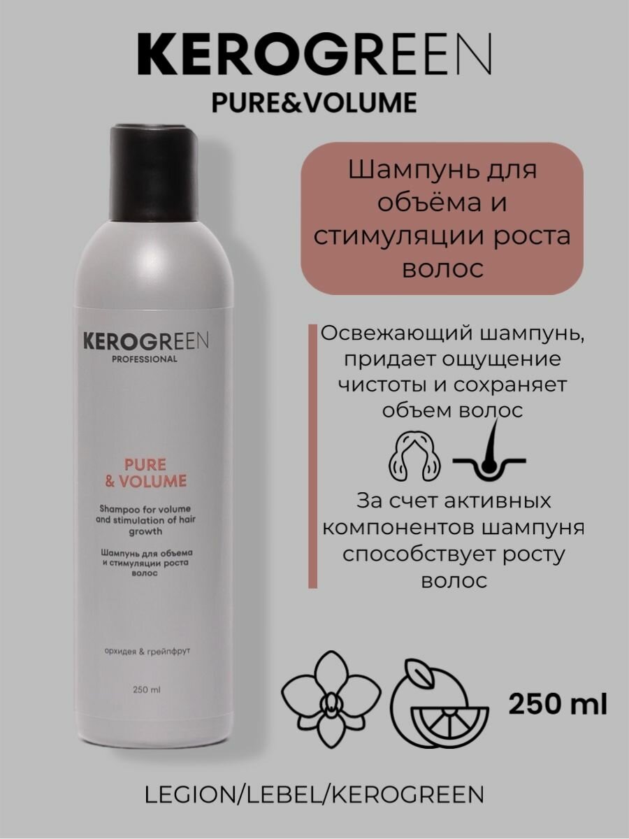 Kerogreen Pure & Volume - Шампунь для объема и стимуляции роста волос 250 мл