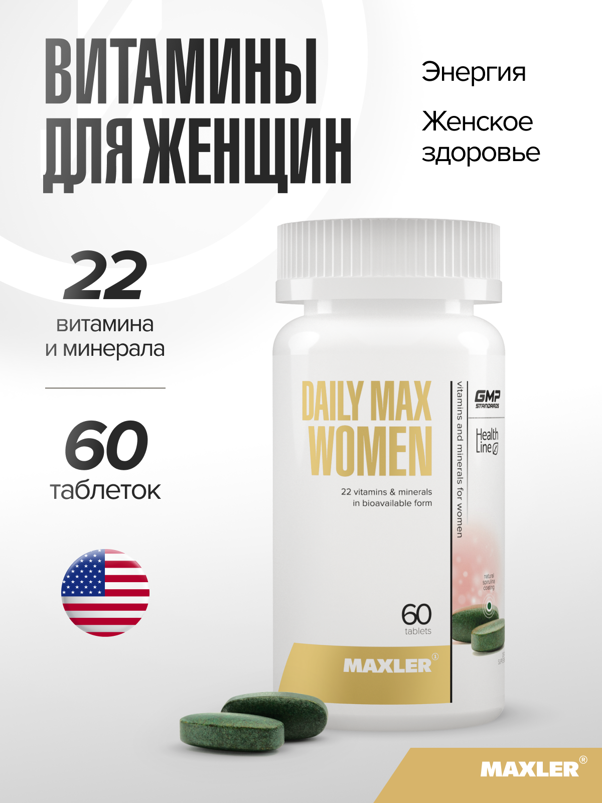 Витаминно-минеральный комплекс для женщин Maxler, мультивитамины, 60 таблеток
