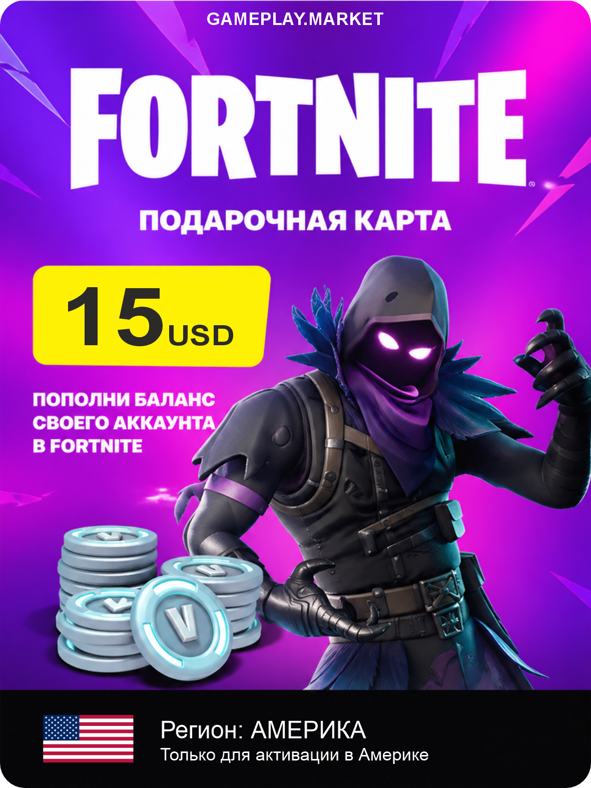 Подарочная карта Fortnite на 15 USD Америка / Оригинальный цифровой код карты