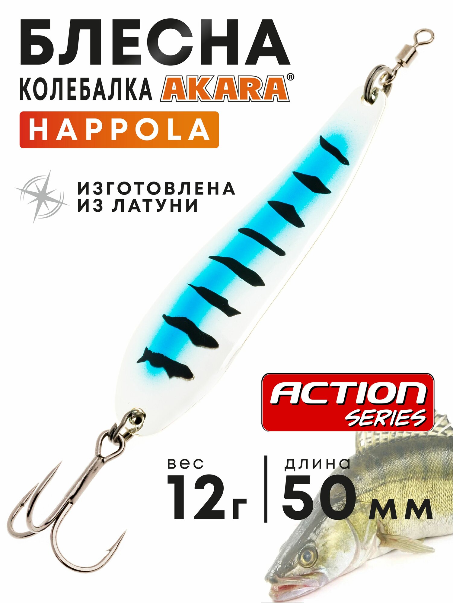 Блесна колеб. Akara Action Series Happola 50 12 гр. AB69