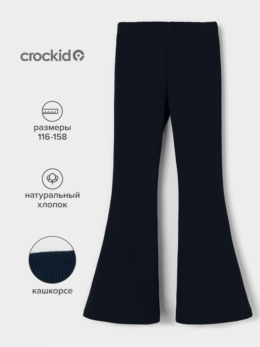 Брюки школьные crockid школьные брюки клеш, хлопок, размер 60/116, синий