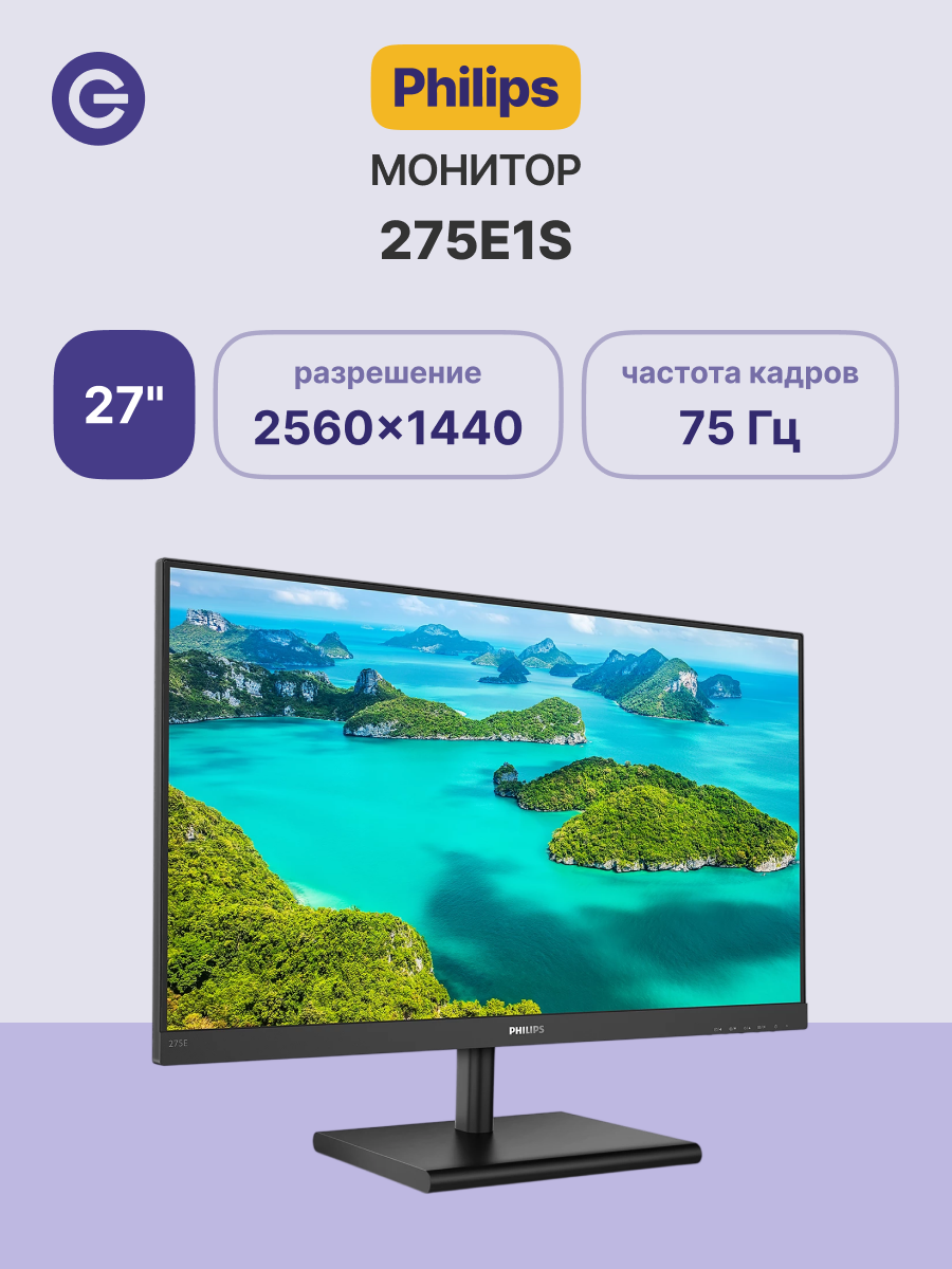 Монитор PHILIPS 275E1S 27" (275E1S)