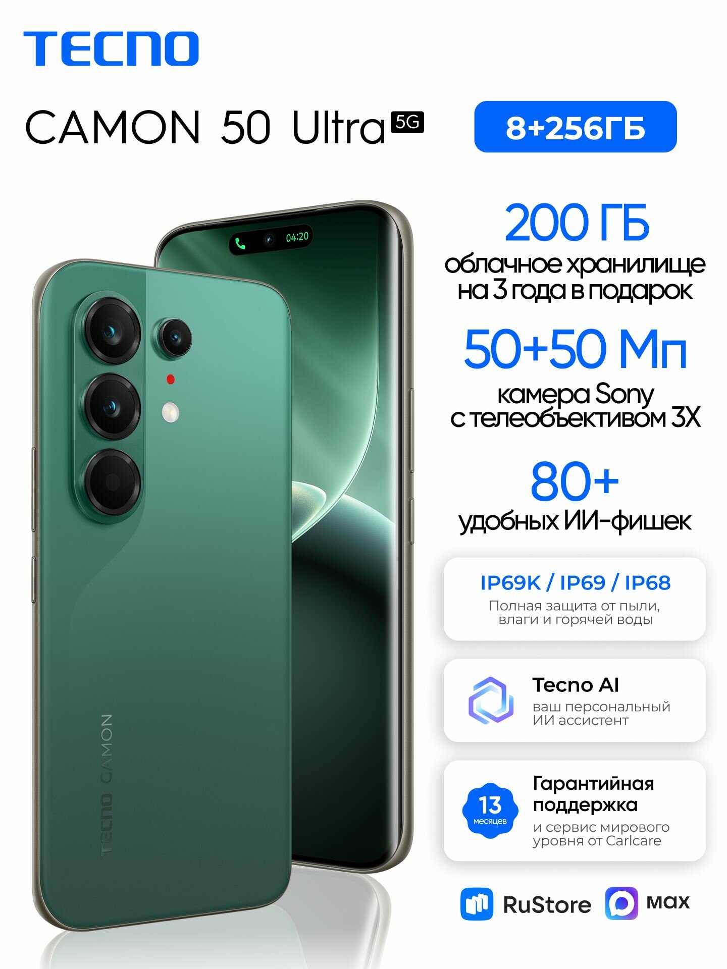 Смартфон Tecno CAMON 50 Ultra 5G 8/256ГБ, Cypress Green