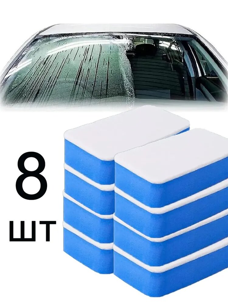 Губка автомобильная, 8 шт.
