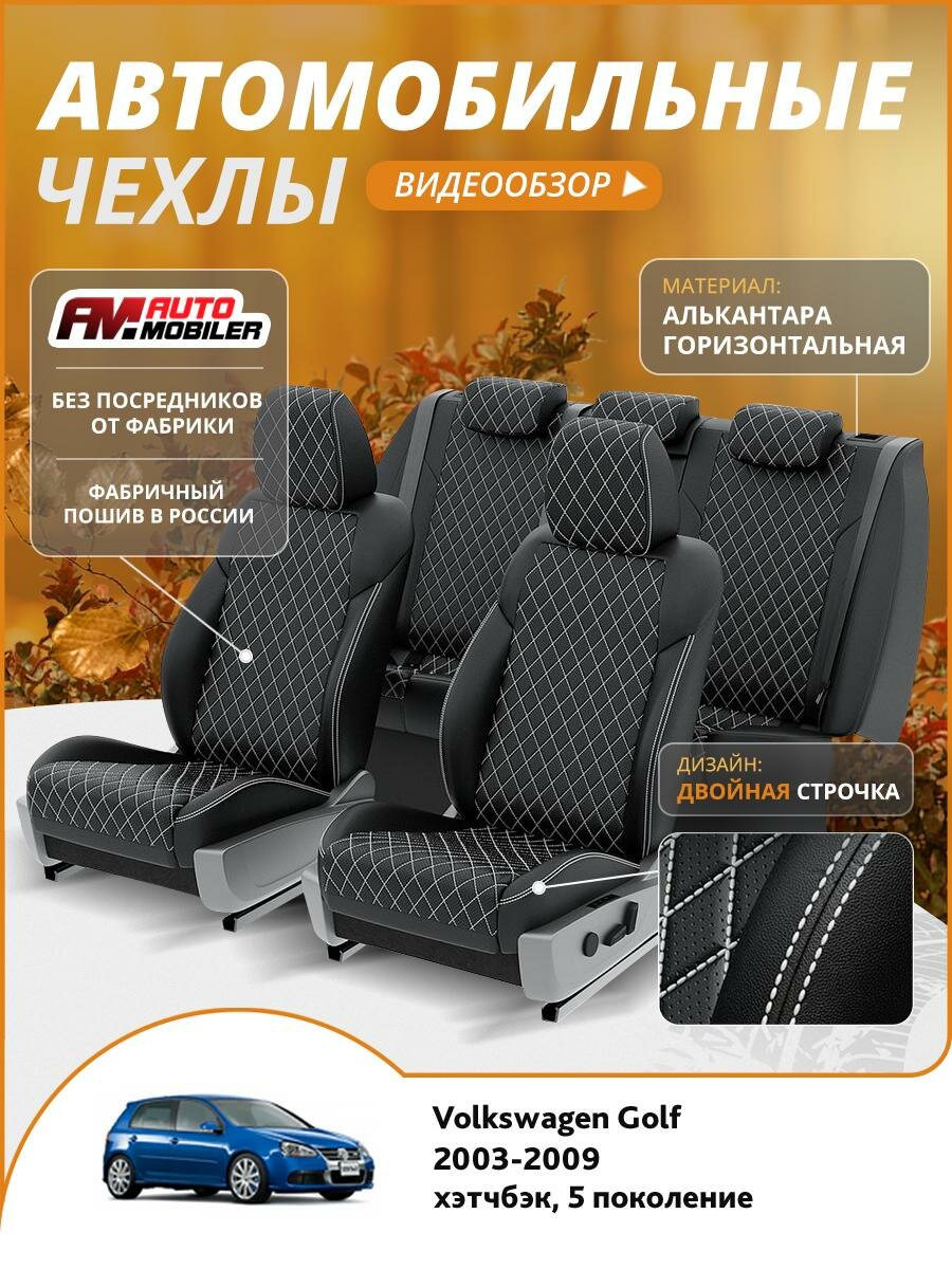 Чехлы на Фольксваген Джетта 5