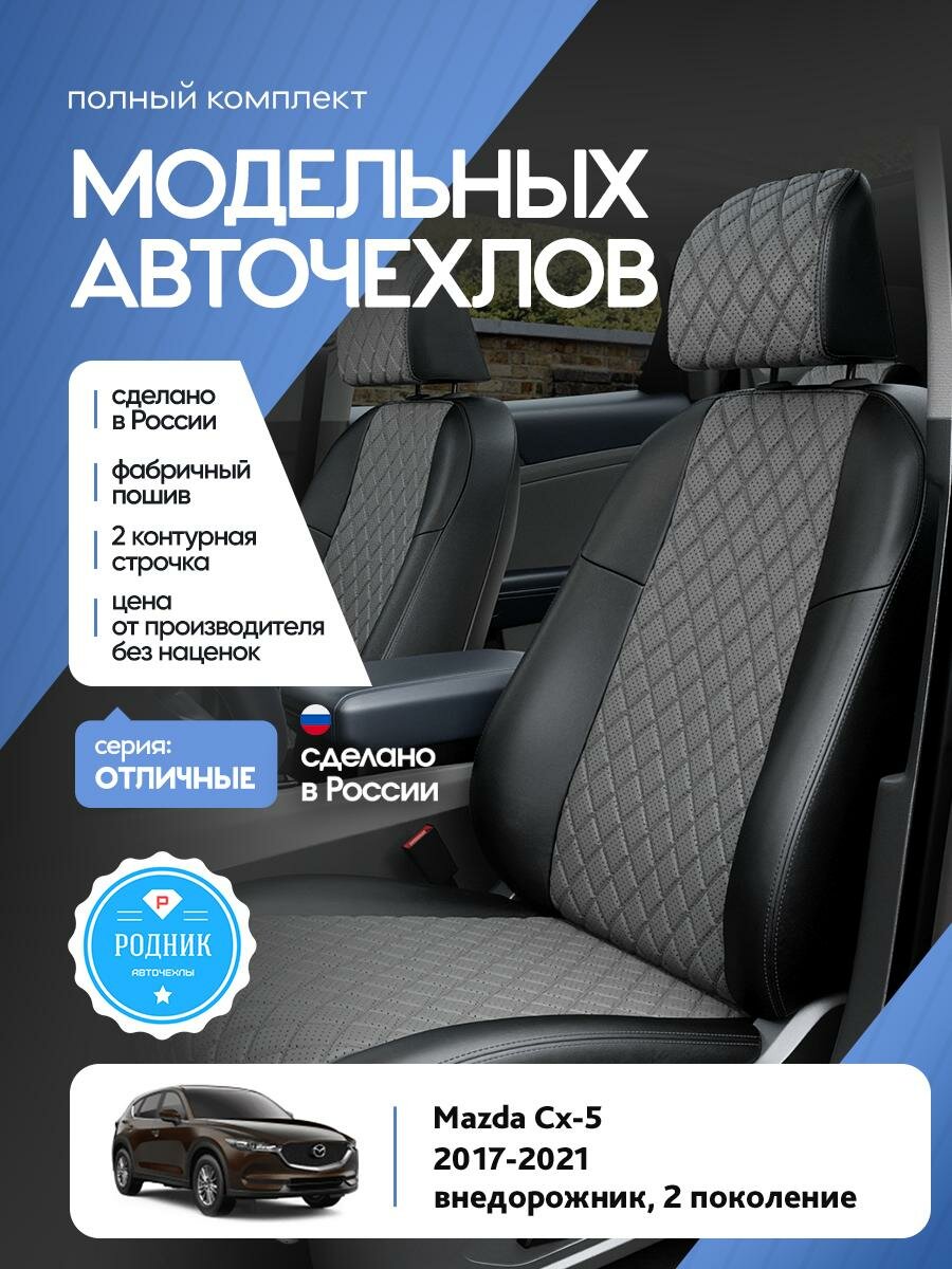 Чехлы на Мазда Сх5 2