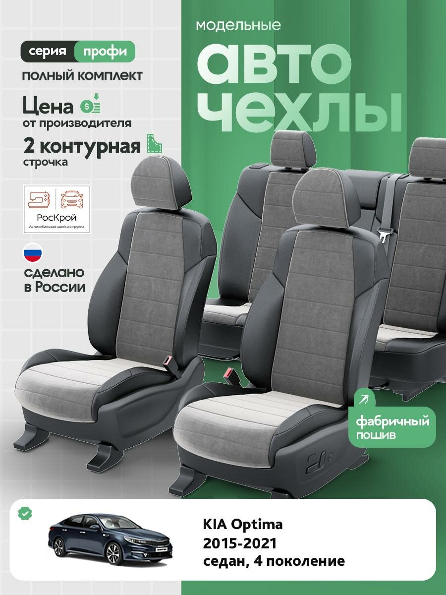 Чехлы на Киа Оптима 4
