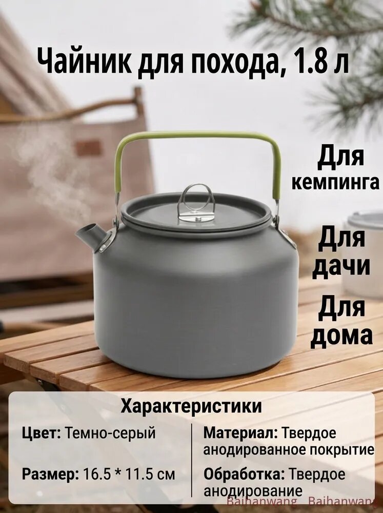 Чайник походный для костра металлический, туристическая посуда с термоизолированной ручкой, 1.8 л, 16.5х11.5 см
