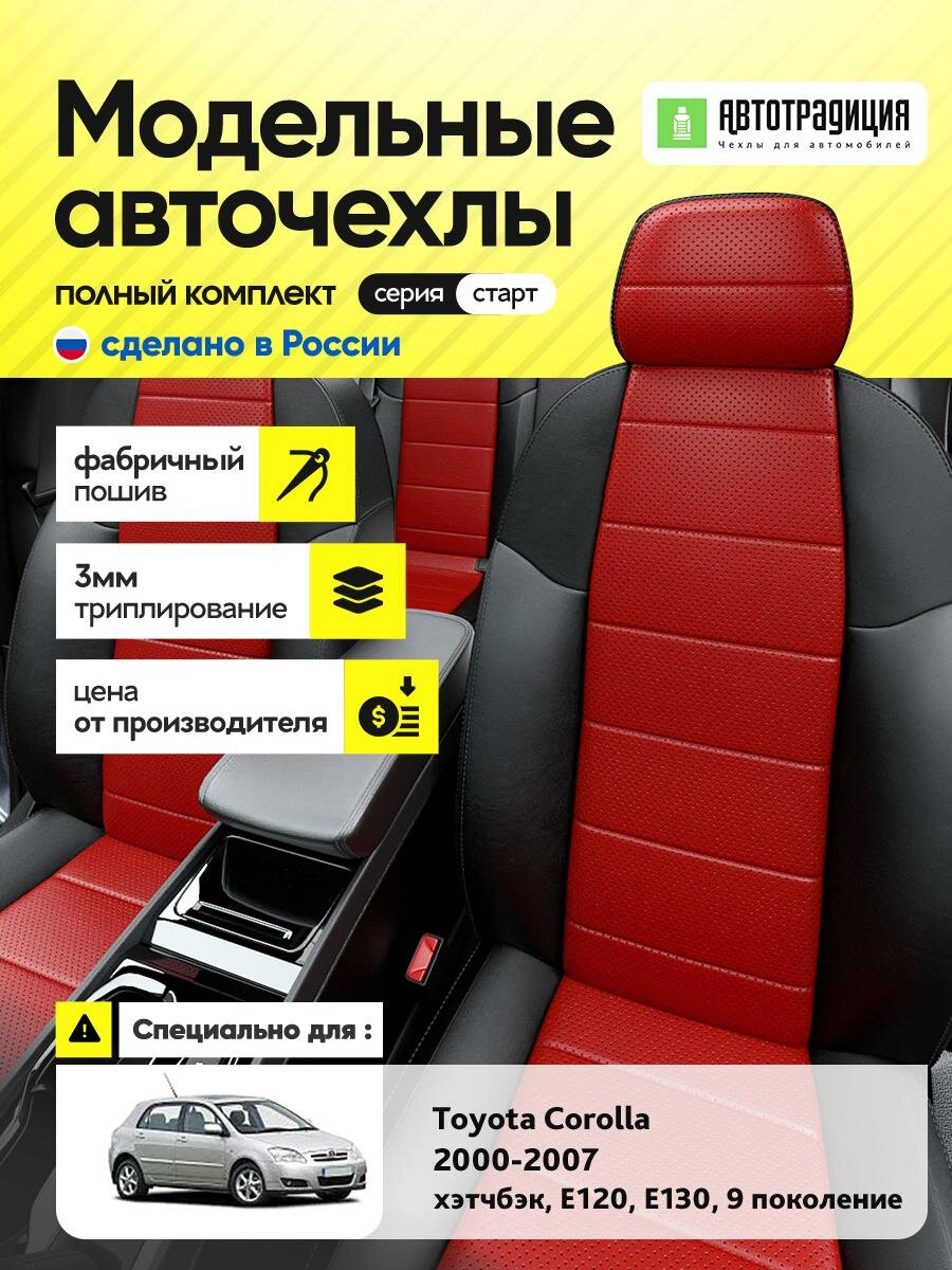 Чехлы на Тойота Королла Е120, Е130 9