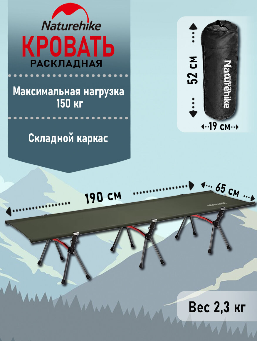 Раскладушка туристическая Naturehike XJC04 в палатку складная 150 кг